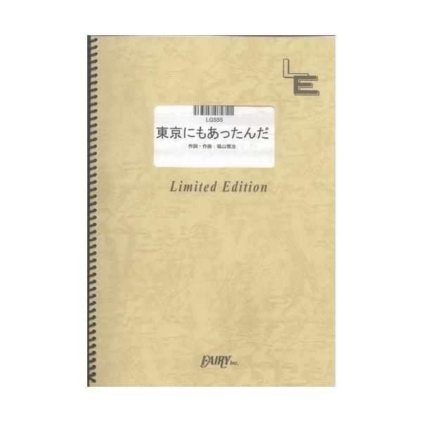 関連words：フェアリー／
