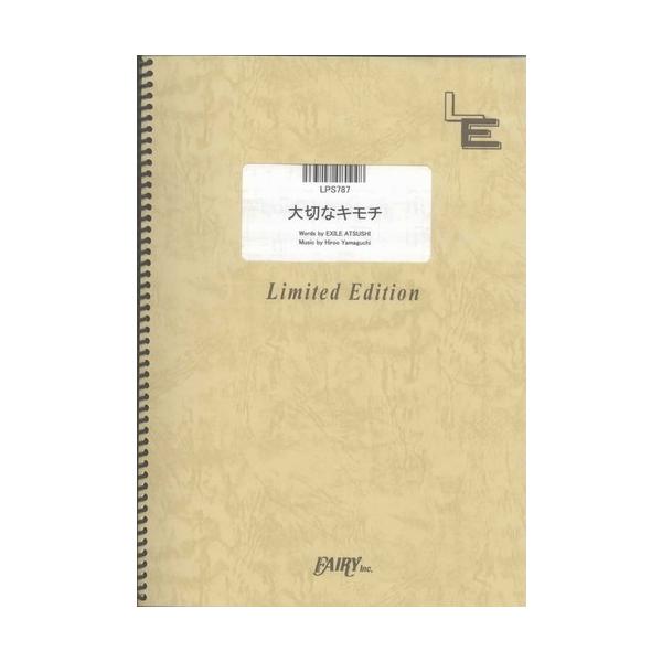 関連words：フェアリー／Whistle／EXILE ATSUSHI ／Hiroo Yamaguch／