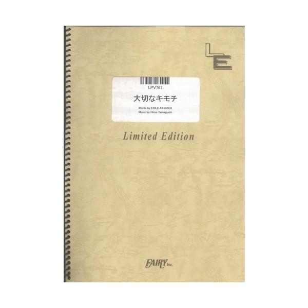 関連words：フェアリー／ＥＸＩＬＥ ＡＴＳＵＳＨＩ ／Hiroo Yamaguchi／