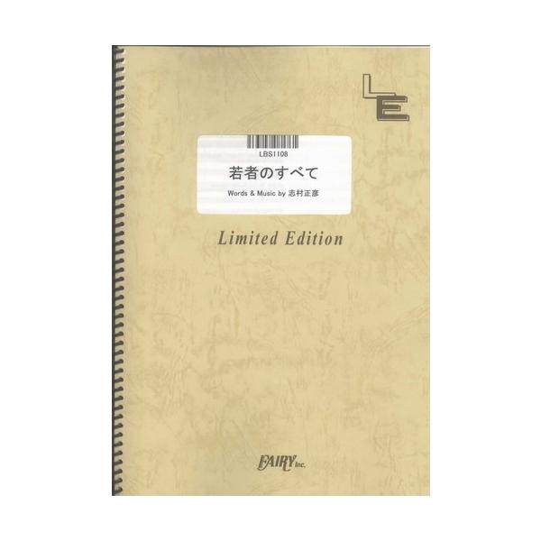関連words：フェアリー／saku saku／志村正彦／