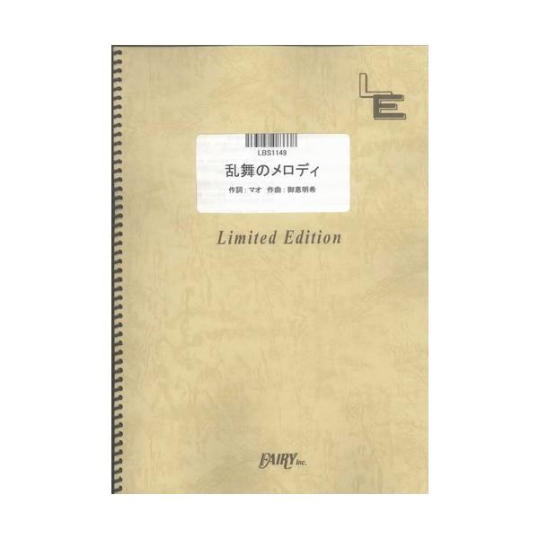 関連words：フェアリー／御恵明希／マオ／BLEACH／