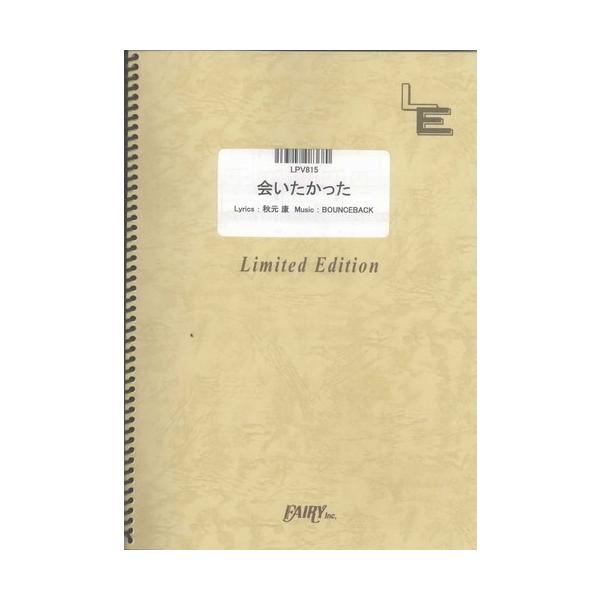 関連words：フェアリー／BOUNCEBACK／秋元康／