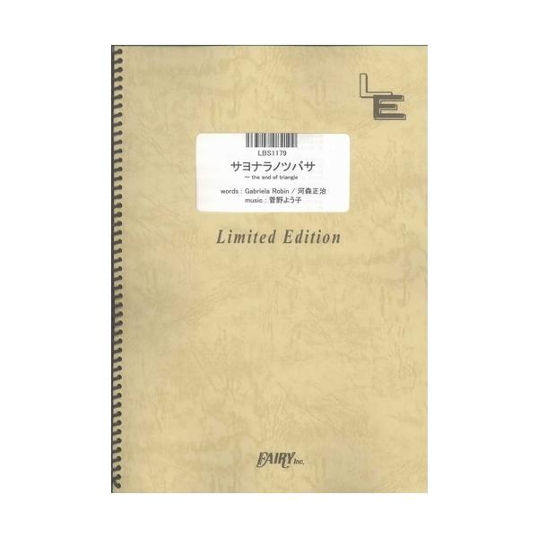 関連words：フェアリー／菅野よう子／Gabriela Robin／河森正治／マクロスF／