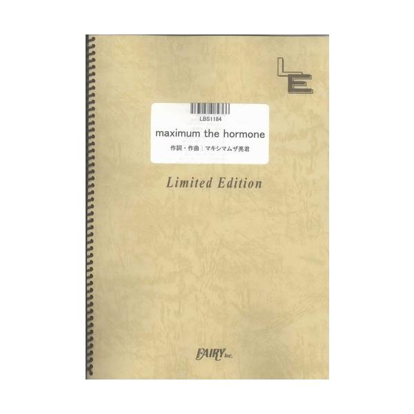 関連words：フェアリー／マキシマムザ亮君／