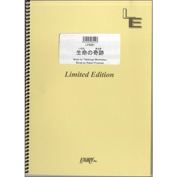 関連words：フェアリー／マドンナ・ヴェルデ／Robert Prizeman／Takatsugu Muramatsu／