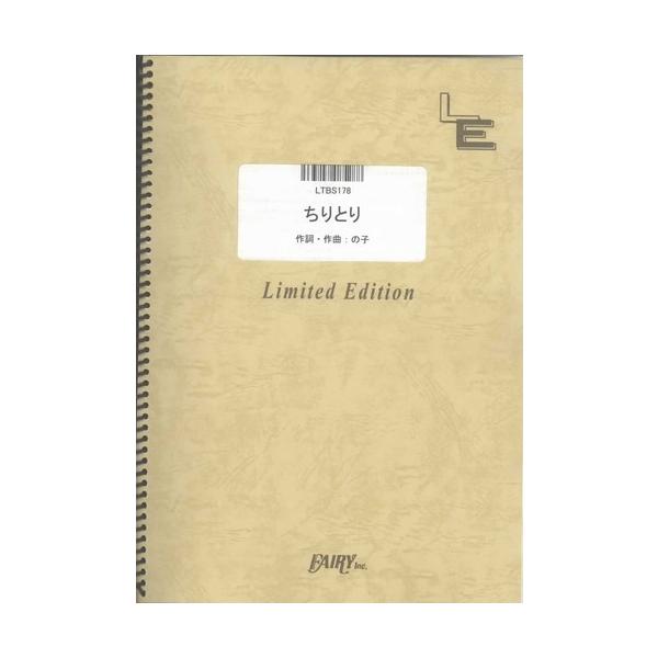【発売日：2011年11月11日】関連words：フェアリー／友達を殺してまで／の子／