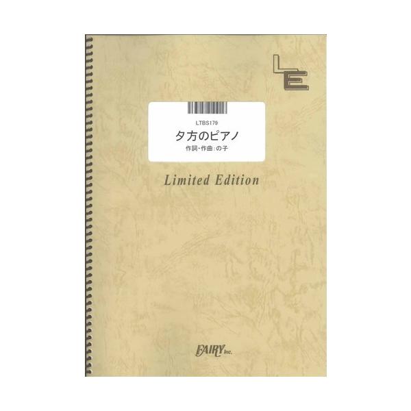 【発売日：2011年12月11日】関連words：フェアリー／の子／