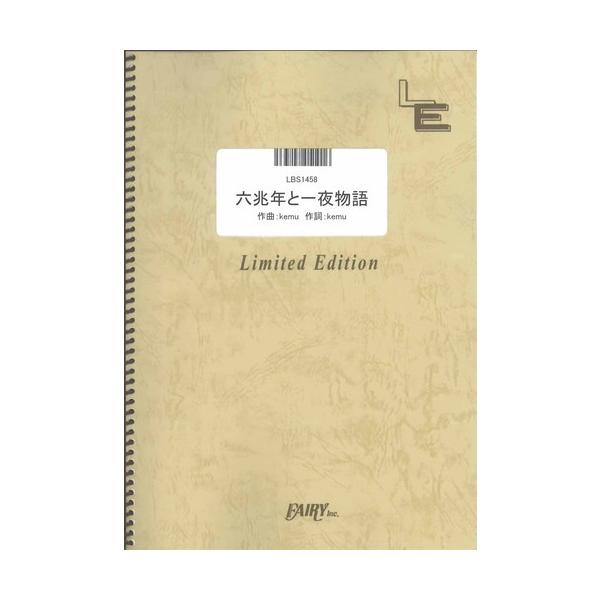 【発売日：2013年05月21日】関連words：フェアリー／kemu feat. IA／kemu／アルバム『EXIT TUNES PRESENTS Vocaloconnection feat. 初音ミク』収録曲)／