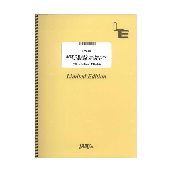 【発売日：2015年05月31日】関連words：フェアリー／HoneyWorks／shito／shito,Gom／僕じゃダメですか？〜『告白実行委員会』キャラクターソング集〜収録曲)／