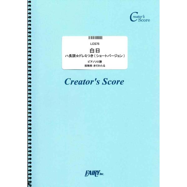 【発売日：2020年10月21日】関連words：フェアリー／King Gnu／Daiki Tsuneta／