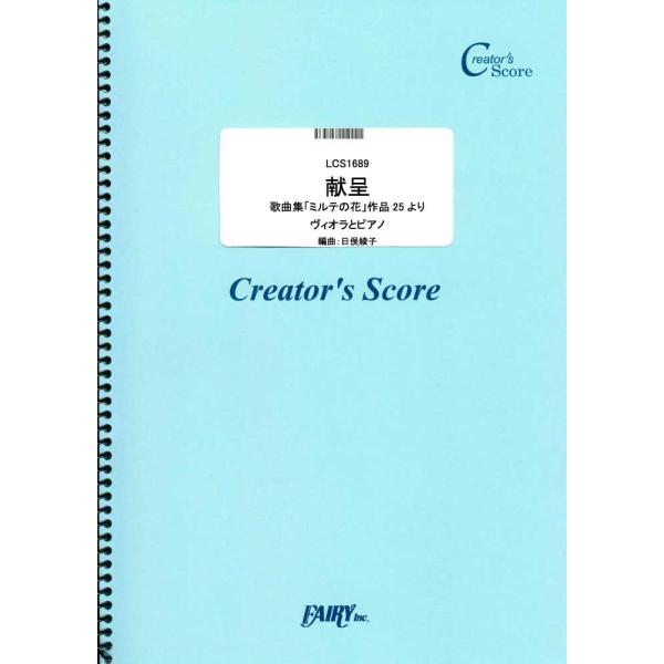 関連words：フェアリー／シューマン(Schumann)／シューマン(Schumann)／シューマン(Schumann))