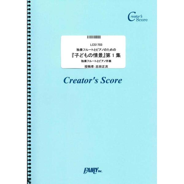 関連words：フェアリー／シューマン(Schumann)／シューマン(Schumann)／-)