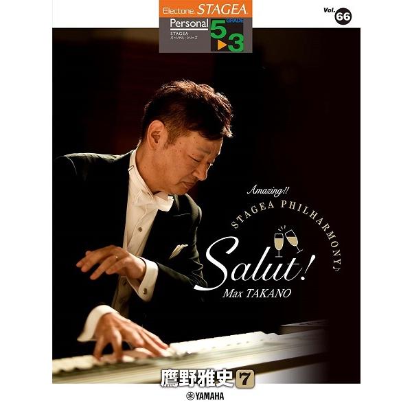 【発売日：2021年12月10日】関連words：(株)ヤマハミュージックメディア／MaX TAKANO 率いるフィルハーモニーオーケストラがお届けする、待望のCDタイアップ曲集第7弾!&amp;lt;br&amp;gt;&amp;lt;b...