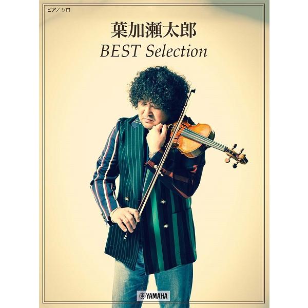 【発売日：2021年11月10日】関連words：(株)ヤマハミュージックメディア／お待たせしました！葉加瀬太郎の代表曲、人気曲が弾きやすい中級アレンジでお楽しみいただけます。<br><br>「情熱大陸」「エトピリカ...