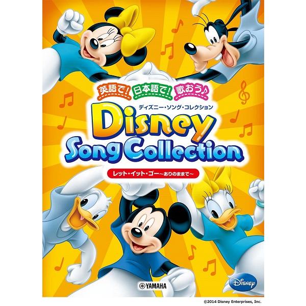 【発売日：2021年12月01日】関連words：(株)ヤマハミュージックメディア／ディズニーの人気曲が、英語でも日本語でも、両方で歌えます！&amp;lt;br&amp;gt;&amp;lt;br&amp;gt;みんなが大好きな歌って楽し...