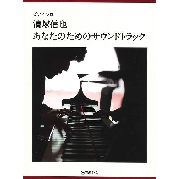 【発売日：2022年06月10日】関連words：(株)ヤマハミュージックメディア／2015/11/4に発売されたアルバム『あなたのためのサウンドトラック』よりセレクトし、清塚信也本人のピアノソロ演奏を完全採譜。大人気ドラマ『コウノドリ』よ...