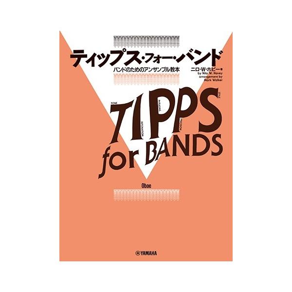 【発売日：2022年10月20日】関連words：(株)ヤマハミュージックメディア／優れたスクール・バンドを育てるためには、「音色の美しさ(Tone)」「イントネーションの正しさ(Intonation)」「フレーズの感覚(Phrasing)...