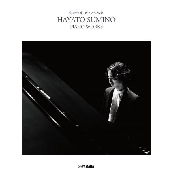 【発売日：2024年02月20日】関連words：(株)ヤマハミュージックメディア／グローバルに活躍し、いま最も注目されているピアニスト、角野隼斗のオフィシャル楽譜集！<br><br>東京大学大学院在学中にピティナピ...