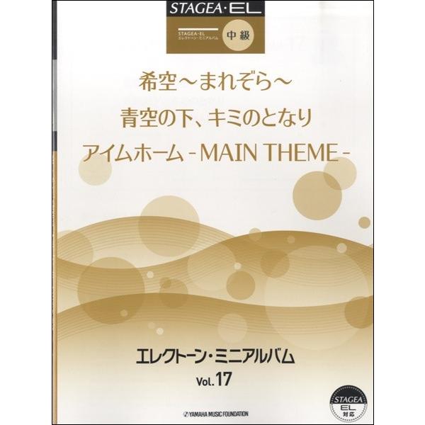 【発売日：2015年07月10日】関連words：ヤマハ音楽振興会／◇商品情報<br><br>・商品コード：TEL01091698<br>・発売日：2015年6月20日<br>・仕様：菊倍判縦...