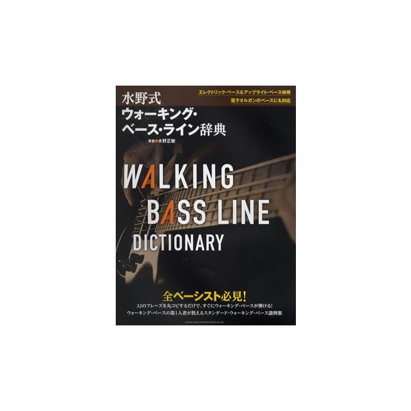 【発売日：2013年02月08日】関連words：(株)シンコーミュージックエンタテイメント／全ベーシスト必見!　ウォーキング・ベースの第1人者、水野正敏氏が教える32のフレーズを丸コピするだけで、すぐにウォーキング・ベースが弾ける!　画期...