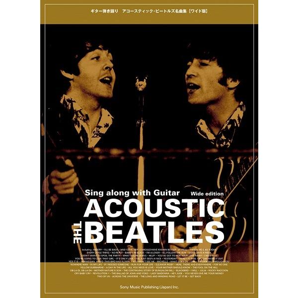 【発売日：2021年10月26日】関連words：(株)シンコーミュージックエンタテイメント／映画『ザ・ビートルズ：Get Back』が話題沸騰中、20世紀史上最高のバンド、ビートルズのアコースティック・ナンバーを中心としたギター弾き語り曲...