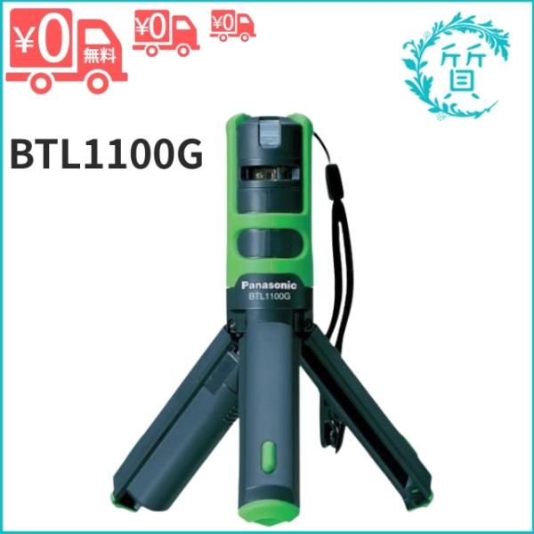 [総合評価]Ｎランク・未開封の商品です[型番]BTL1100G[制度]精度±3mm/10m[自動補正範囲]±4°[質量]140g[保証について]当店は、質屋営業法に基づき質屋営業を営む業者であり、古物営業法に基づき古物を業として売買する業者...