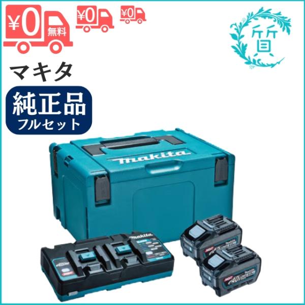 [総合評価]Nランク・未使用・箱：キレイな状態[仕様]パワーソースキット/40Vmax[型番]XGT6 A-72039[付属品]BL4050F×2/DC40RB[保証について]当店は、質屋営業法に基づき質屋営業を営む業者であり、古物営業法に...