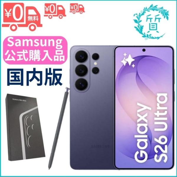 [総合評価]ABランク・国内版galaxy・購入場所：Samsung・発売日：Samsung公式 2026年3月12日発売の商品　※2026年6月から当店で保管していた商品でバッテリーも良好です。・商品の状態：画像のように2か所キズがござい...
