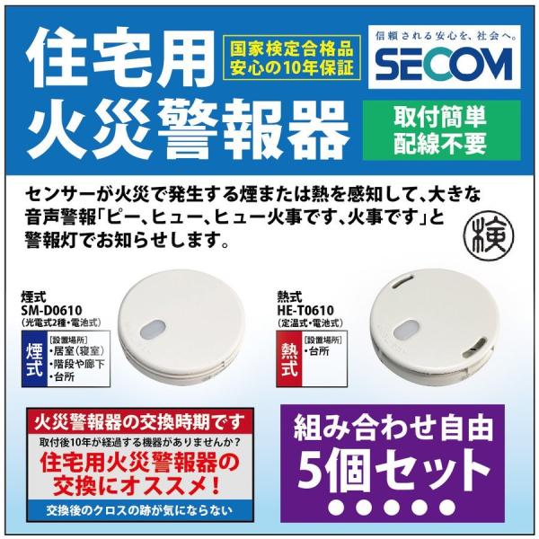 セコム(煙式)SM-D0200/SM-D0480及びセコム(熱式)HE-T0340と/HE-T0510との交換作業は特に簡単にできます！ビス等も必要ありません。現在ある台座にはめ込むだけでOK！
