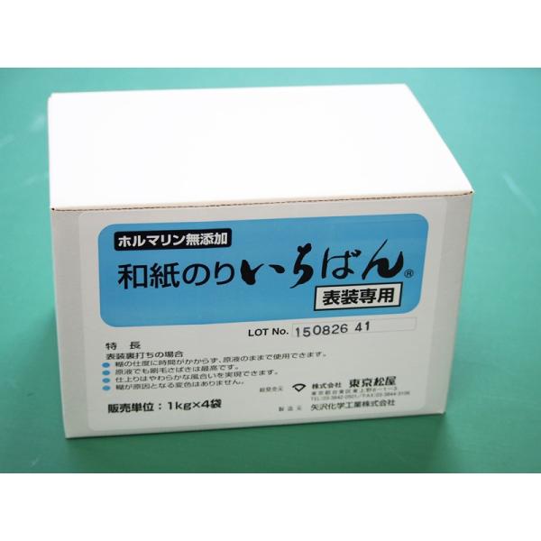 １ｋｇの袋が４個入っています。【用途】表装裏打全般【注意事項】他の糊と混ぜないでください。（化学変化を起こします。）使用後は密封し、直射日光を避けて保存してください。常温保管し、冬季は凍結させないでください。（５℃以上）糊の原液は、一年以上...