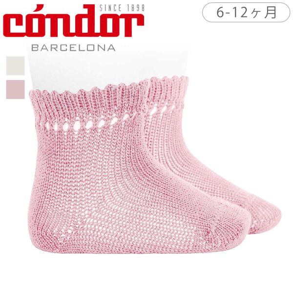 サイズ/内容量/1足材質/コットン100％種類/カバ、ロサパロ生産国/スペイン製対象年齢/6ヶ月〜12ヶ月●スペインのブランド「condor（コンドル）」のショートソックスです。●はき口に透かし編み模様が入った上品なデザインです。●糸作り・...