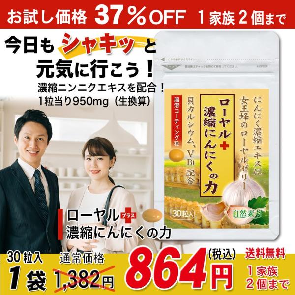 爆買【商品案内】●1家族2袋まで限定商品です。にんにく卵黄エキスにスプレードライ製法の10倍濃縮エキスを配合。さらにビタミンB１等を贅沢に配合した腸溶コーティングの錠剤です。 40周年の大日ヘルシーフーズがお届けします。内容量：18ｇ（60...