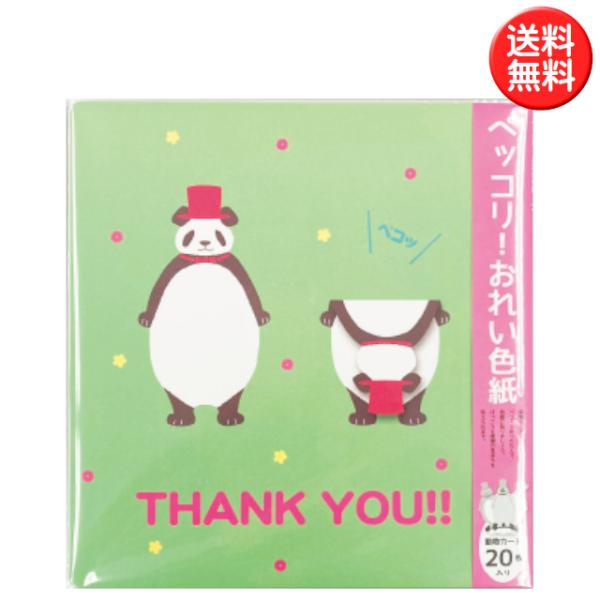 動物カードにメッセージを書き、ペコッと折りたたんで、色紙に貼りましょう。ほっこりと感謝の気持ちを伝えられます。本体サイズ：縦250mm×横240mm（開いたサイズ480mm）