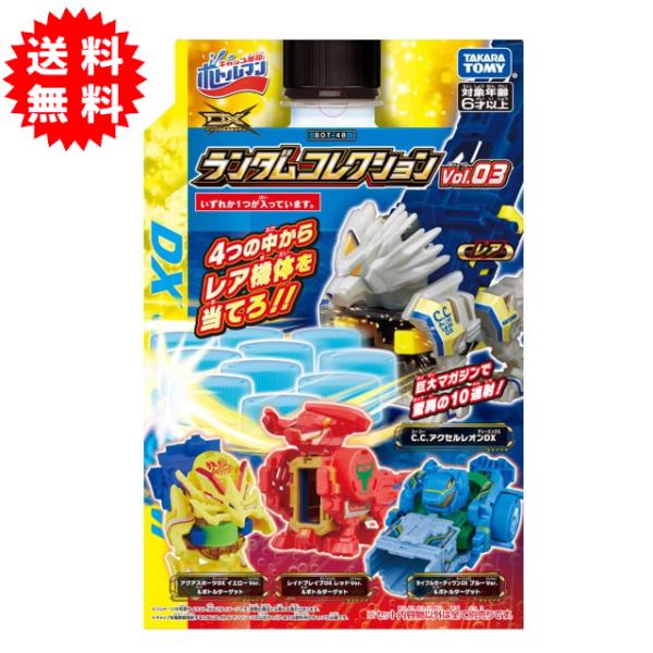 下記の4種類の中からいずれか1つが入っています。※【レア】が出る確率は低くなっています。※複数ご購入いただいた場合、同じものが重複する場合があります。・【レア】C.C.アクセルレオンDX ・アクアスポーツDX イエローVer.・ライフルガー...