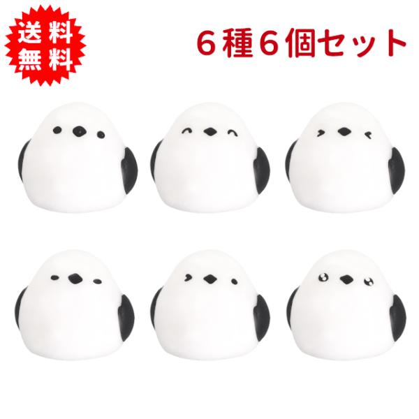 シマエナガの形のぷにぷにスクイーズ表情いろいろ6種類6個セットです。そばに置いてぷにぷにストレス解消です！サイズ：25x30x30mm入数：6種6個セット（個包装済み）※プリントに多少のズレ、カスレなどがある場合がございます。