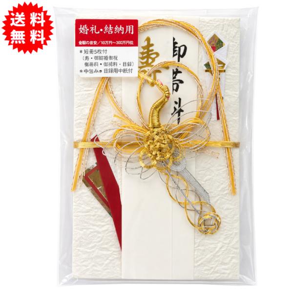 鶴の飾りが品と華やかさがある大判タイプの金封です。婚礼用にはもちろん、結納の際の目録、金包みとしてもご利用いただけます。入れる金額によって水引の後ろの結び目が調節できます。(300万円まで入ります。)◆内容◆本体1枚中包1枚目録用中紙1枚短...