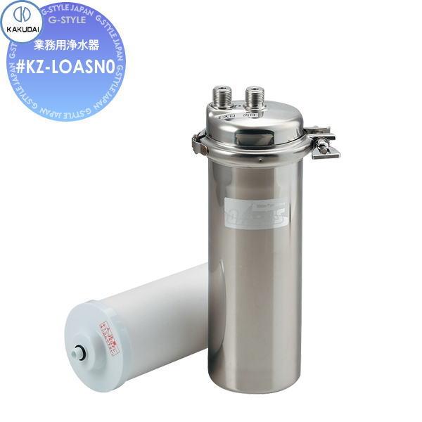 [商品名] 業務用浄水器[品番] #KZ-LOASN0[備考] ●株式会社キッツマイクロフィルター製●使用圧力：0.1〜0.6MPa●使用温度：5〜30℃●逆止弁つきボール止水栓・受皿・ブラケット付き●先止式の浄水器のため、当社の単水栓はど...