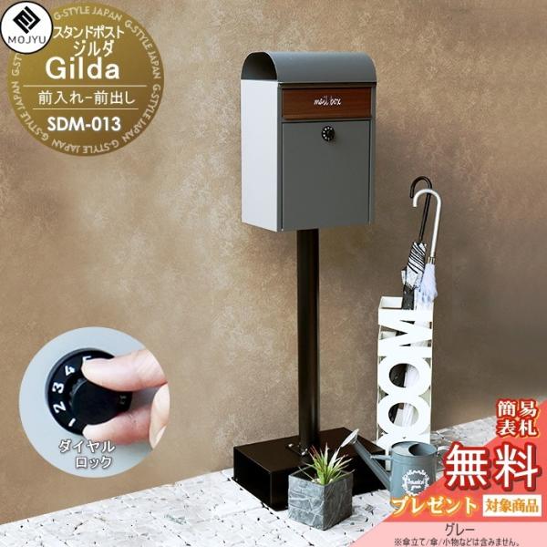 [商品名] 【Gilda(ジルダ)】 スタンドポストSDM-013:グレーオシャレ かわいい[サイズ（mm）、重量（Kg）] 【ポスト本体】 W36×D28×H119.5cm/8.7kg投函口：約W25.1×H5.0cm　取出口：約W25....