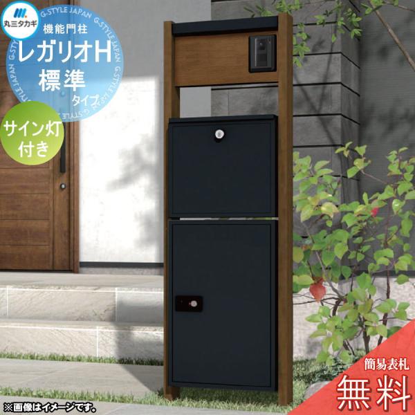 [商品名] ベスティ レガリオH 木目カラー標準タイプ（表札穴・子機穴加工有り、透明アクリル表札なし）サイン灯付き[サイズ（mm）] 本体：W451×H1825（埋め込み部含む）×D225[材質] アルミ形材[カラー] 木目カラー■■■スマ...