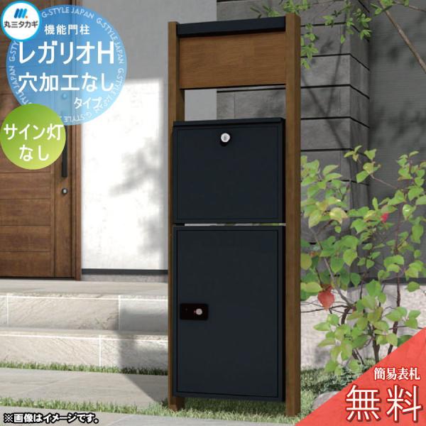 [商品名] ベスティ レガリオH 木目カラー穴加工なしタイプサイン灯なし[サイズ（mm）] 本体：W451×H1825（埋め込み部含む）×D225[材質] アルミ形材[カラー] 木目カラー■■■スマホでご覧の方は、PC版をご確認下さい■■■