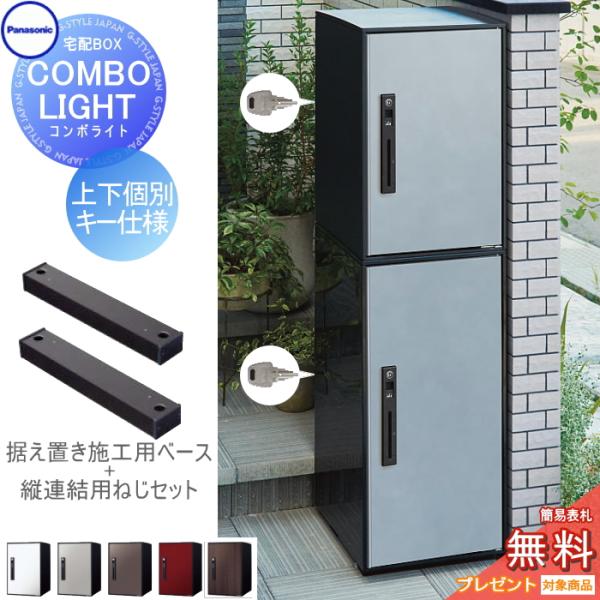 [商品名] 【コンボーライト ミドルタイプ×ラージタイプ 前入れ前取出し 右開き 】2段セットCOMBO-LIGHT/CTNK6020R+CTNK6050R[サイズ(mm)] 本体：幅390×奥行き473×高さ1415（据え置きベース含む）...