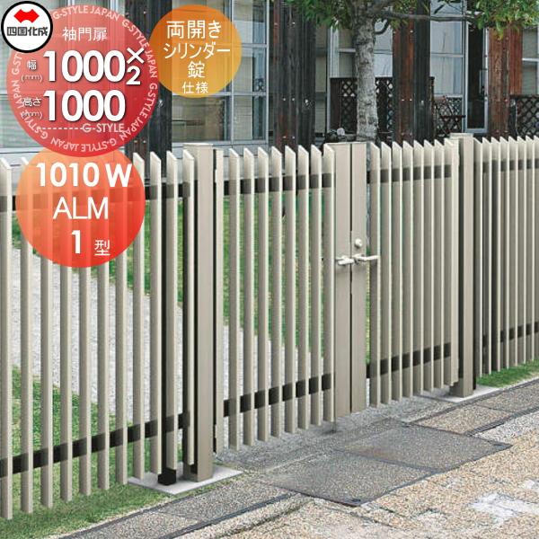 [商品名]:大型フェンス対応門扉 四国化成 シコクALM1型 両開き 本体 H1000 シリンダー錠 ALM1-S(I・O)1010SC [関連キーワード]: ガーデン DIY 塀 壁 囲い 境界 屋外 [サイズ]:商品ページ内寸法図にてご...