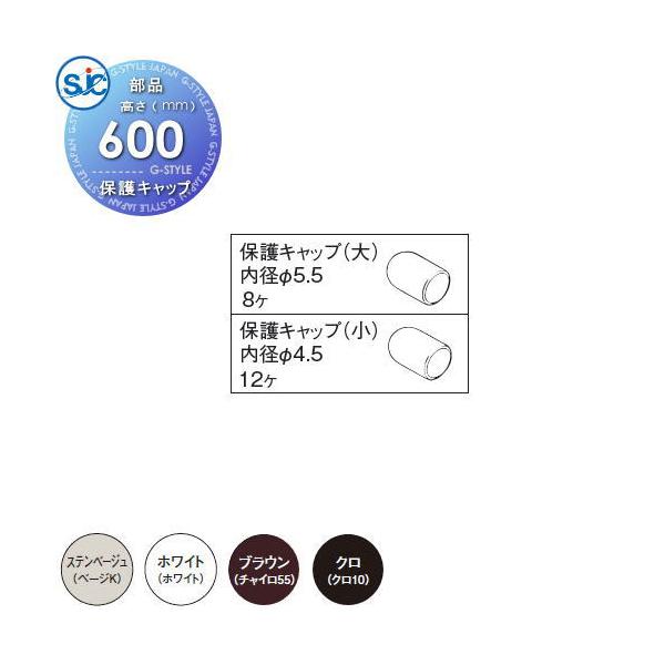 [商品名] 積水樹脂 メッシュフェンス G10 保護キャップのみ H600 保護キャップ（大）8個、保護キャップ（小）12個[サイズ（mm）] 600用[カラー] ステンベージュ、ホワイト、ブラウン、クロ[注意事項] 部材のみになります。フ...