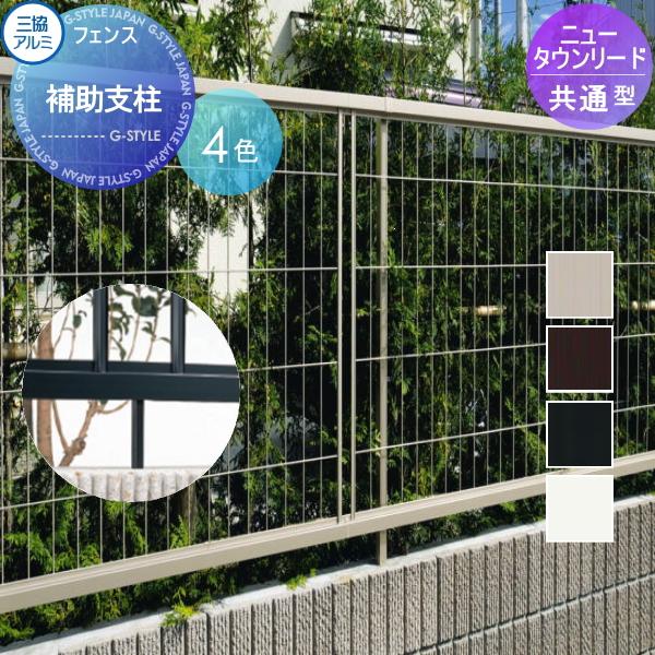 [商品名]:メッシュフェンス 三協アルミ 三協立山ニュータウンリード用 補助支柱  SFC-H [関連キーワード]: ガーデン DIY 塀 壁 囲い スチール 境界 屋外  [サイズ]:全高さ共通[材質]:アルミ形材[カラー]:アーバングレ...