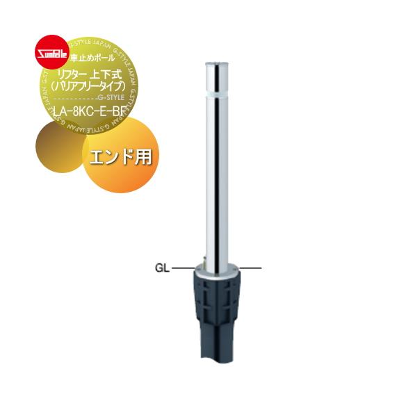 [商品名]:車止め 輪止め サンポール車止めポール リフター φ76.3 ステンレス製 上下式(バリアフリータイプ） カギ付（南京錠25mm） エンド用（最終端部） LA-8KC-E-BF [関連キーワード]: 車庫まわり 駐車場 ガレージ...