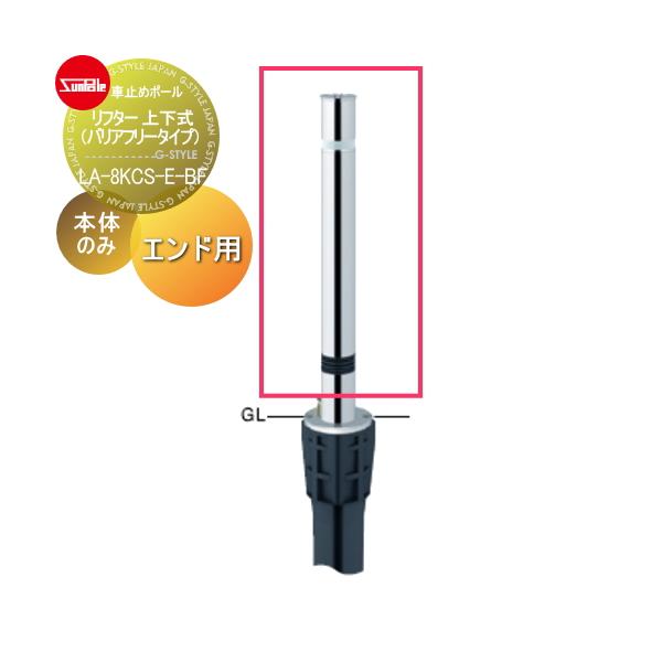 [商品名]:車止め  サンポール リフター  φ76.3 ステンレス製 スプリング付   補修用部材  交換用本体のみ カギ別途  LA-8KCS-E-BF <br>[関連キーワード]: 車庫まわり 駐車場 ガレージ 車止め カ...