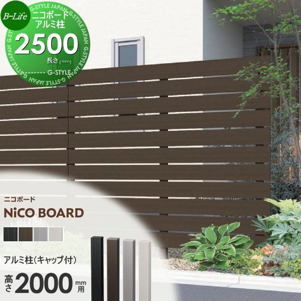 [商品名]:フェンス 目隠し F&amp;F ニコボード アルミ柱(キャップ付き) H2000用 L2500×60×60mm（t=1.7/1.2） FPL606025●● [関連キーワード]: ECOMOC FENCE(エコモックフェンス)...