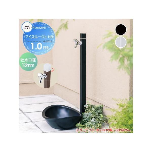 [商品名] 竹村製作所不凍水栓柱 アイスルージュ HB 1.0mD-40K-HB-2013100[サイズ（mm）] Φ40mm×H1087mm[重量（kg）] 2.3kg[本体カラー] BK:ブラックSL:シルバー[材質] 本体：CAC40...