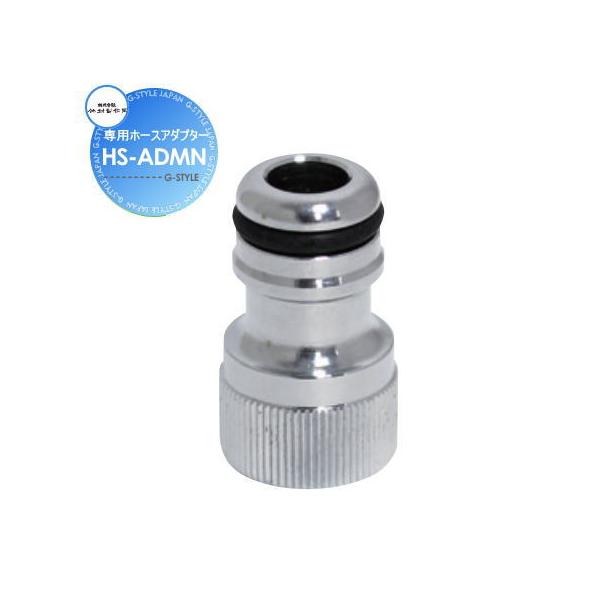 [商品名] 竹村製作所【部品・オプション】ホースアダプターHS-ADMNおしゃれ かわいい 蛇口 ガーデニング 庭まわり 屋外 水道 水廻り[重量] 0.04kg[ネジ] M16X1[材質] C3604BD　ニッケルクロムメッキ[備考] ※...