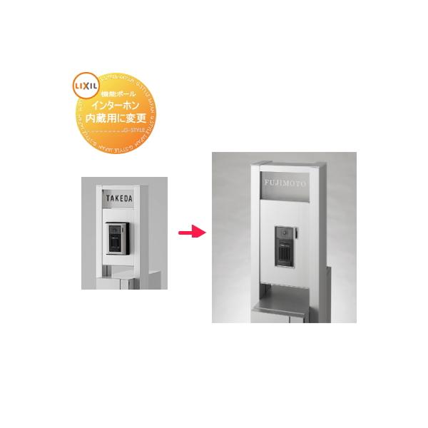 [商品名]:機能門柱オプション LIXIL リクシル TOEXファンクションユニット アクシィ2型用 インターホン内蔵用に変更 本体のオプション(変更差額)です。 単品購入はできませんのでご注意下さい。   [関連キーワード]: 機能ポール...